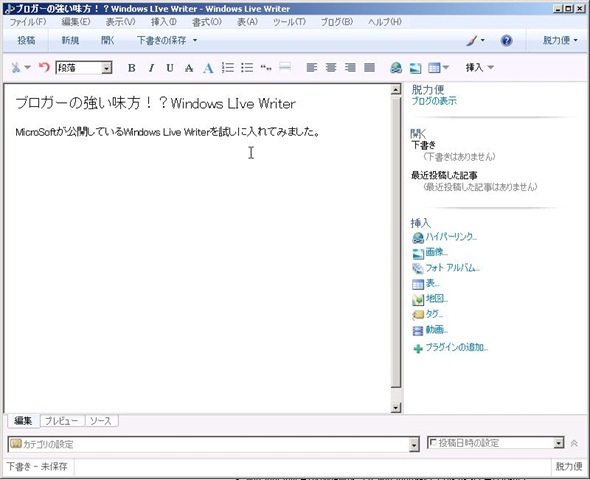 脱力便: ブロガーの強い味方！？Windows LIve Writer